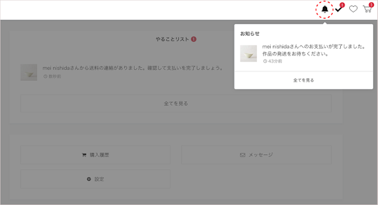 買い手アカウントのマイページをリニューアルしました | iichi 日々の暮らしを心地よくするハンドメイドやアンティークのマーケットプレイス